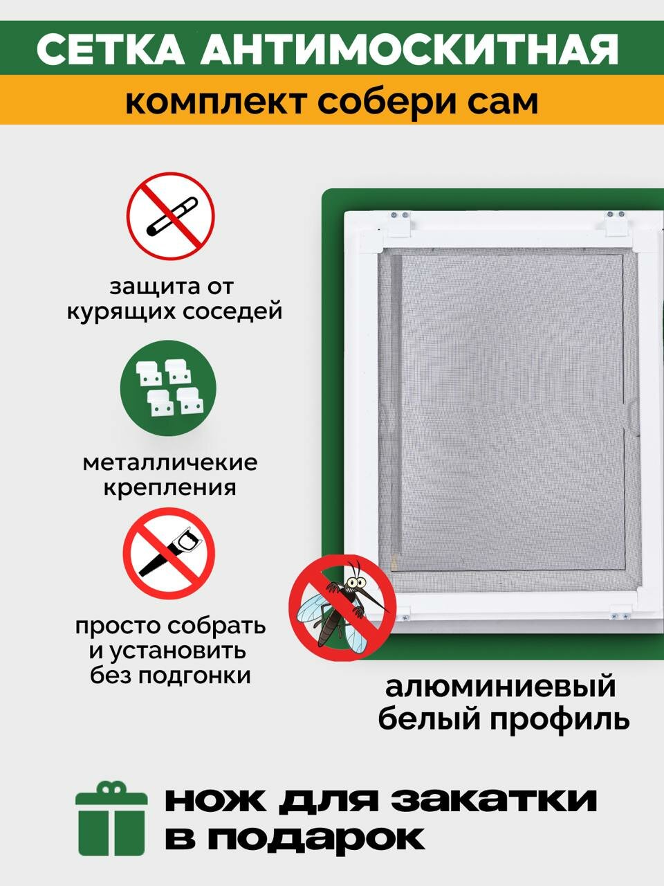 Москитная сетка на окна от комаров 530 x 530 мм, для самостоятельной сборки с креплением, белая.