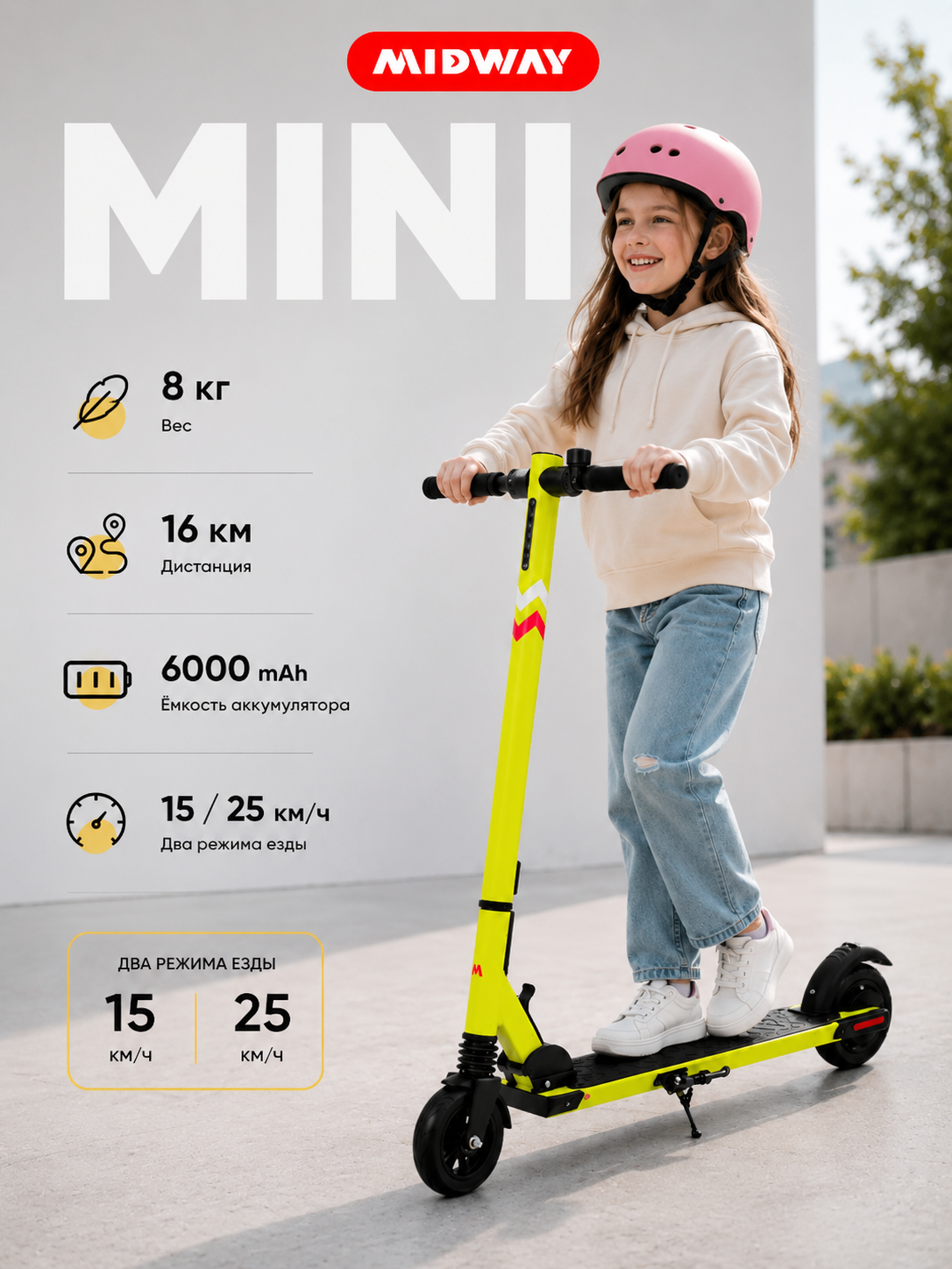 Электросамокат MIDWAY MINI самокат электрический детский и подростковый, желтый