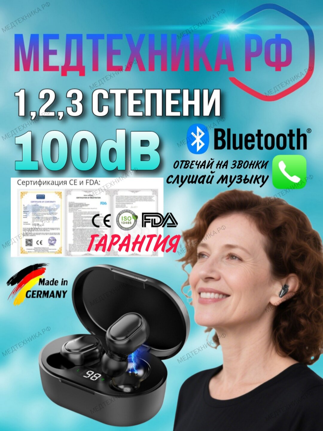 Слуховой аппарат с зарядкой блютуз цифровой для первой второй и третьей степени тугоухости производитель Германия