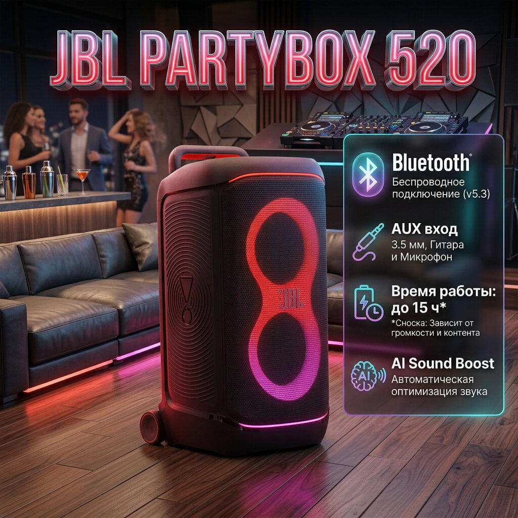 Портативная аудиосистема JBL PartyBox 520, с караоке, черный