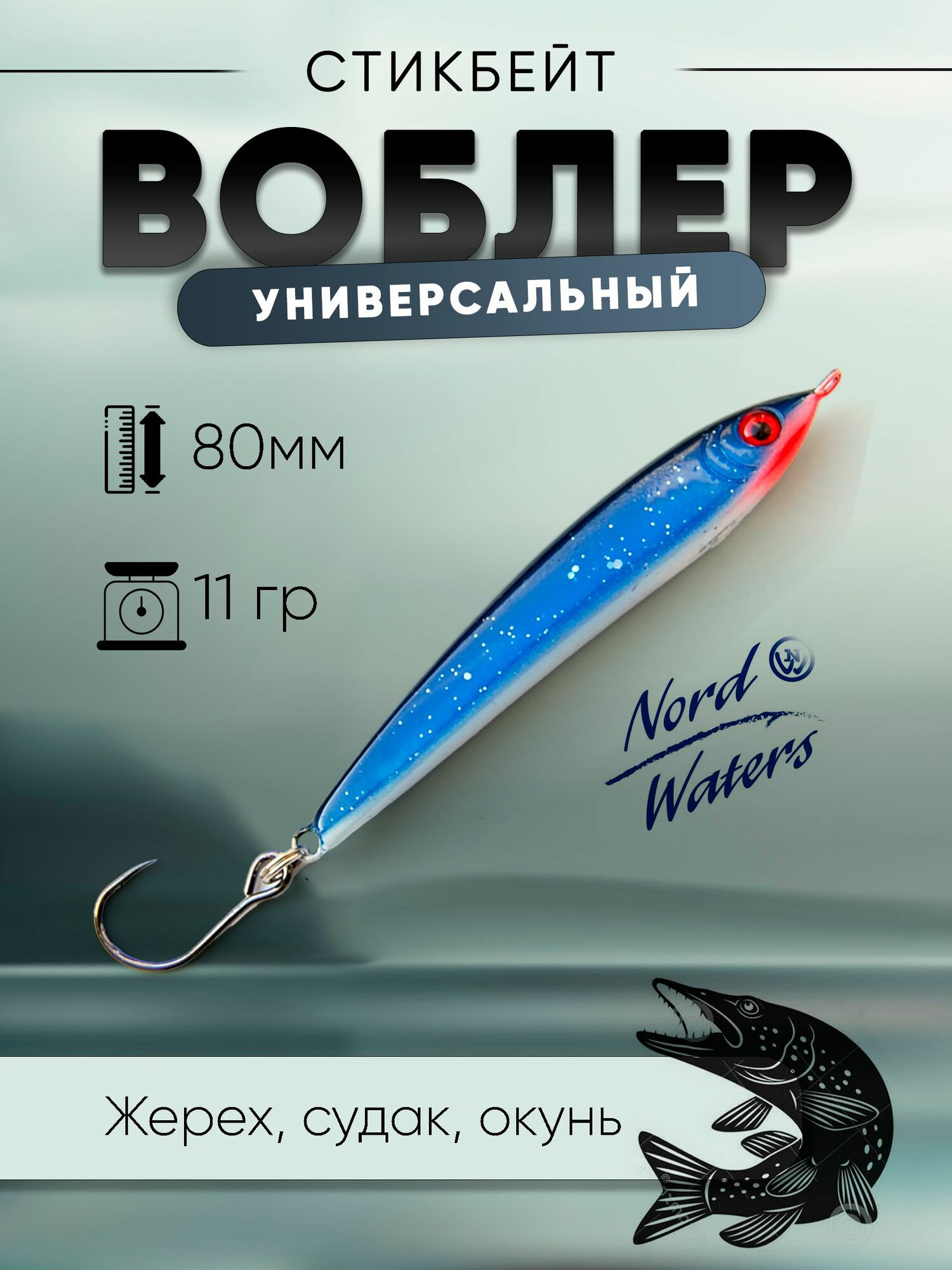 Воблер Универсал 80 WSD080011BU