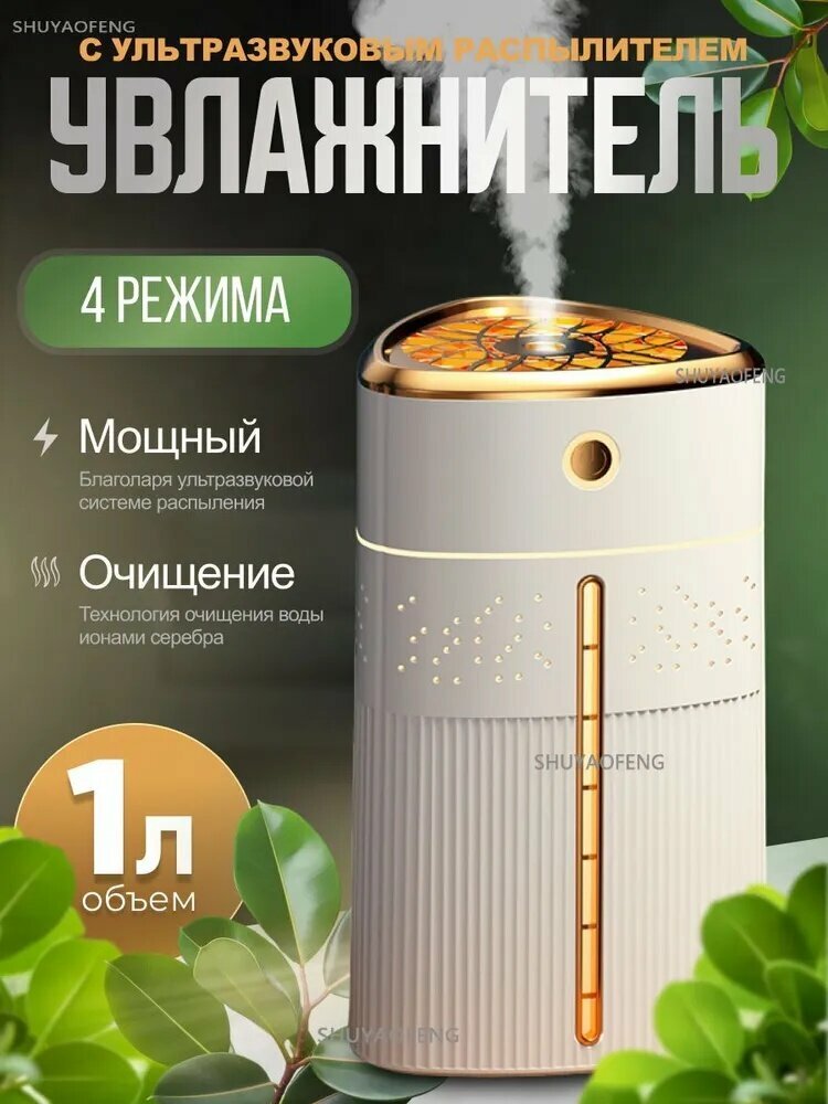 Haier Увлажнитель воздуха JSQ001, бежевый, золотой