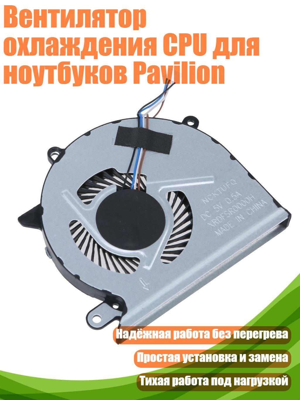 Вентилятор охлаждения CPU для ноутбуков Pavilion