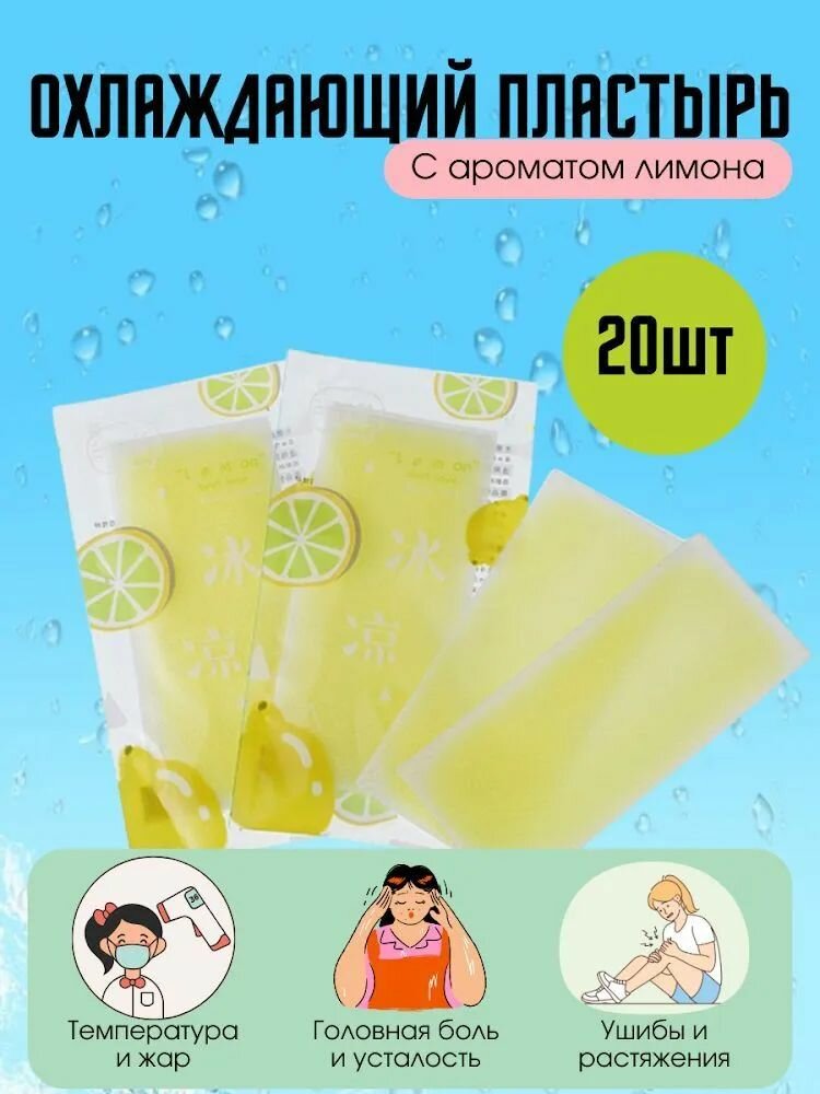 Холодные наклейки; разноцветные* 20; охлаждают и снимают жару летом