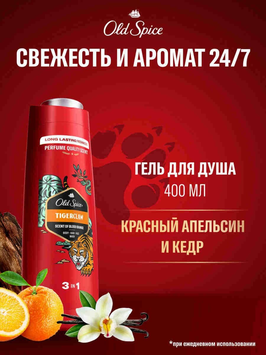Мужской гель для душа + шампунь 3в1 Tigerclaw, 400 мл