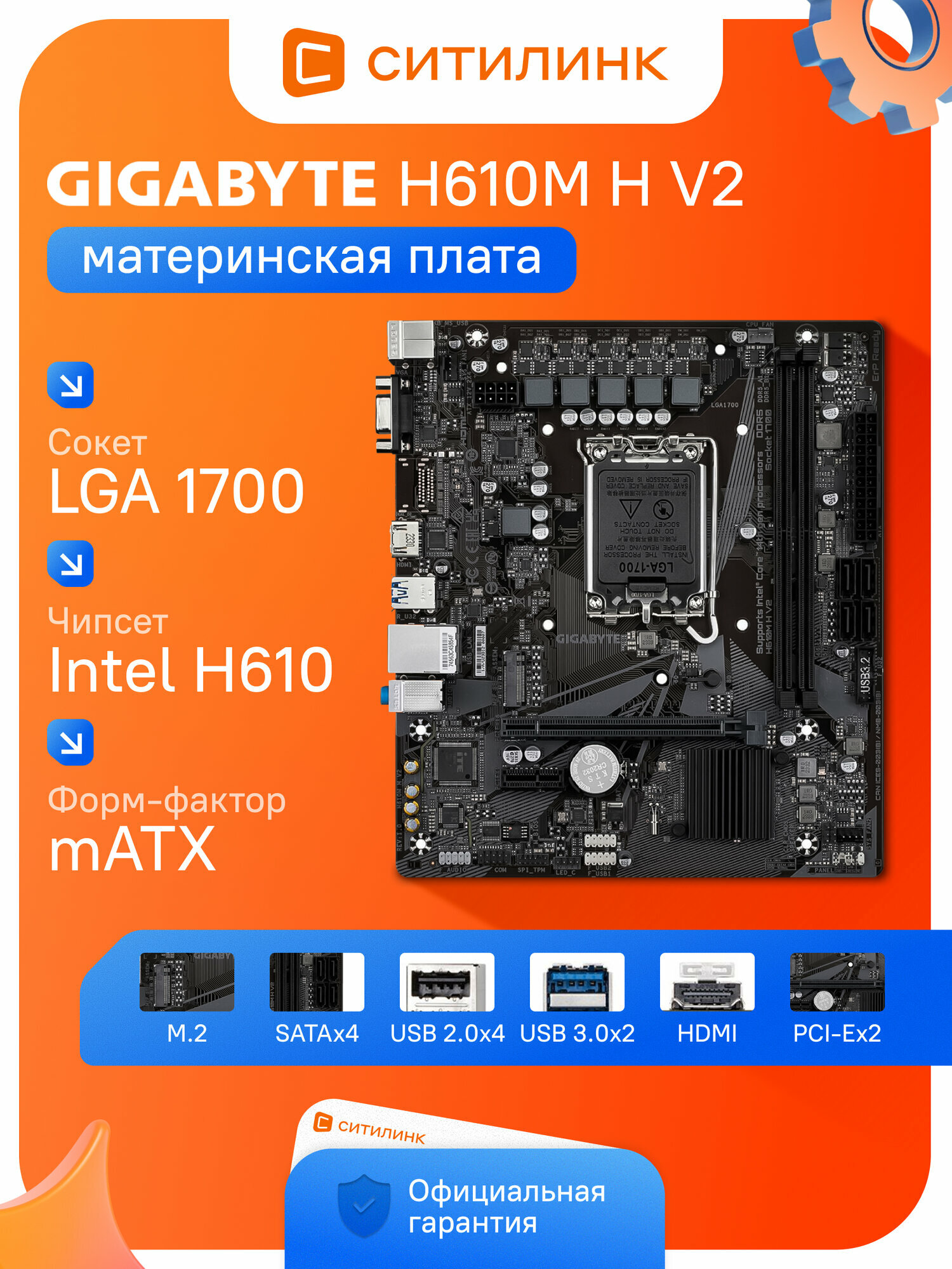 Материнская плата GIGABYTE H610M H V2 сокет LGA 1700 Intel H610 mATX DDR5 5600 МГц 2 слота