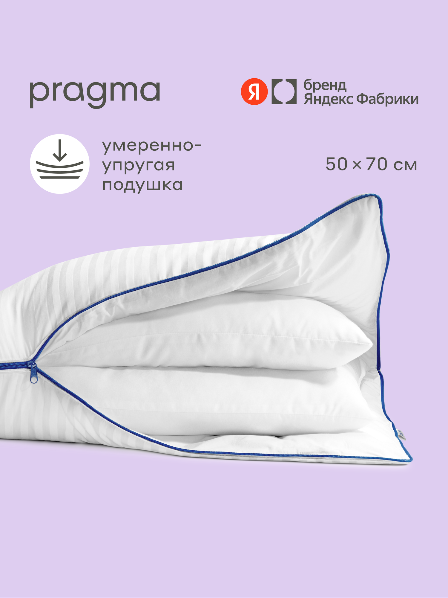 Подушка для сна с микрогелевым наполнителем и регулируемой высотой Pragma Duala, 50х70 см