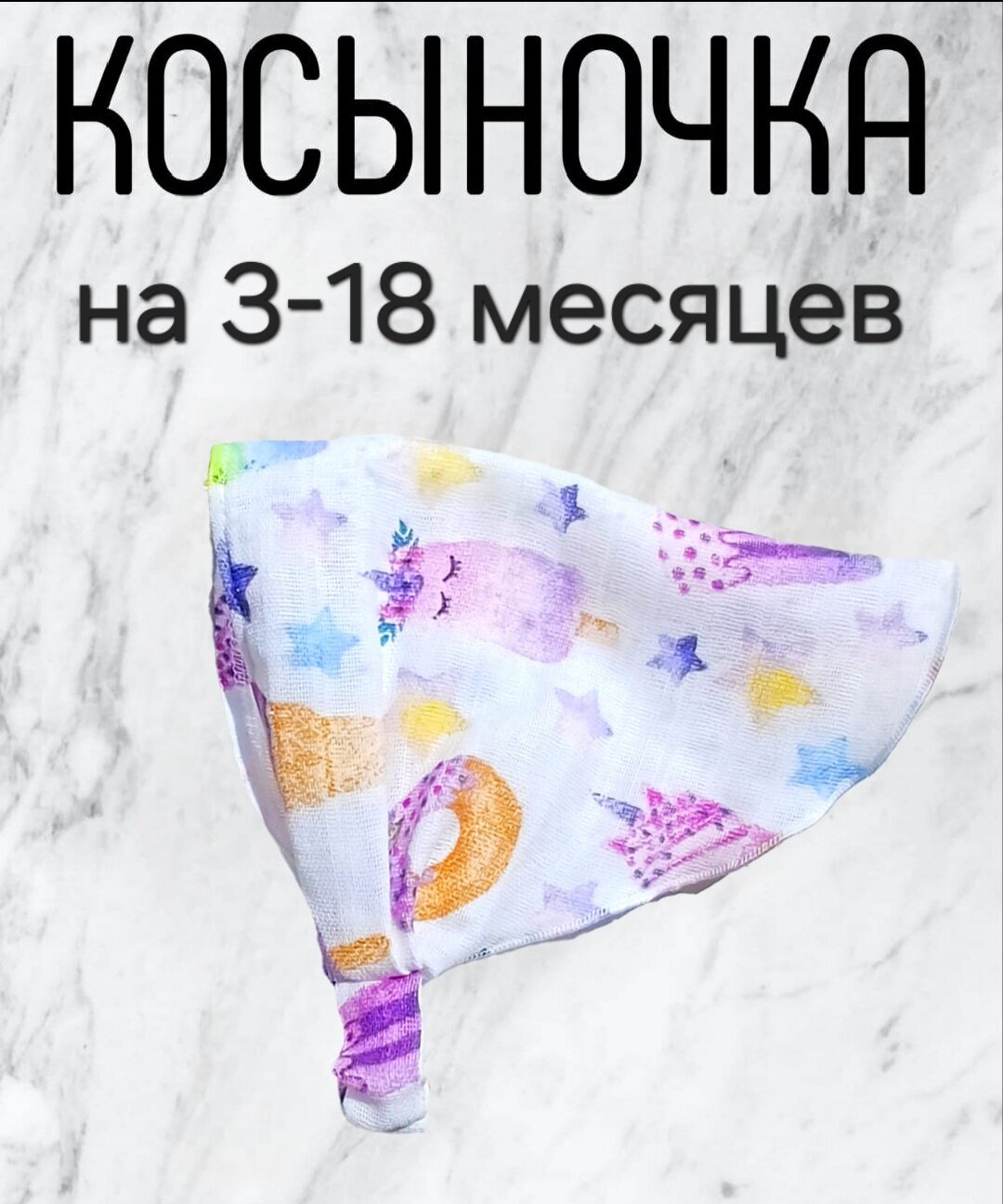 Косынка муслиновая для девочки 3-18 месяцев, ручная работа, от Лету Лекор, Россия