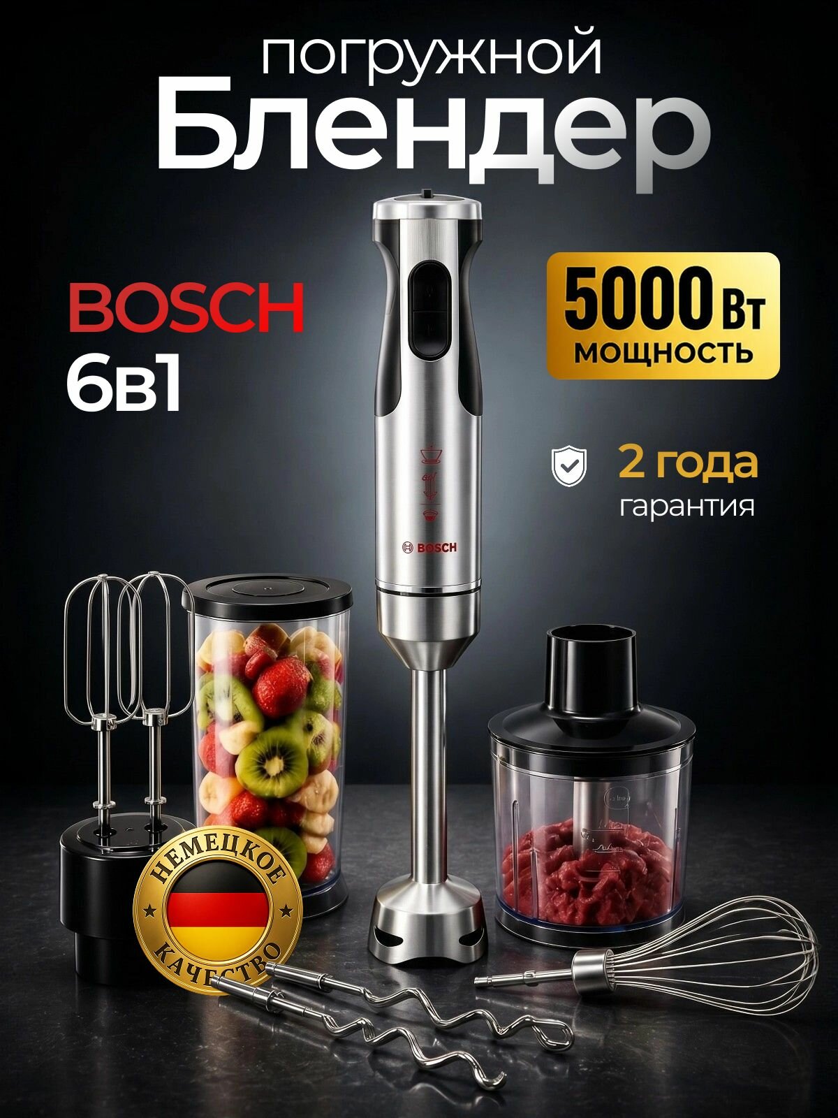 Блендер погружной 6 в 1 мощный 5000 Вт, миксер, измельчитель и тестомес