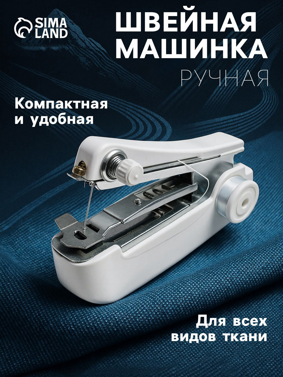 Швейная машинка LSH-09, механическая, портативная, цвет белый