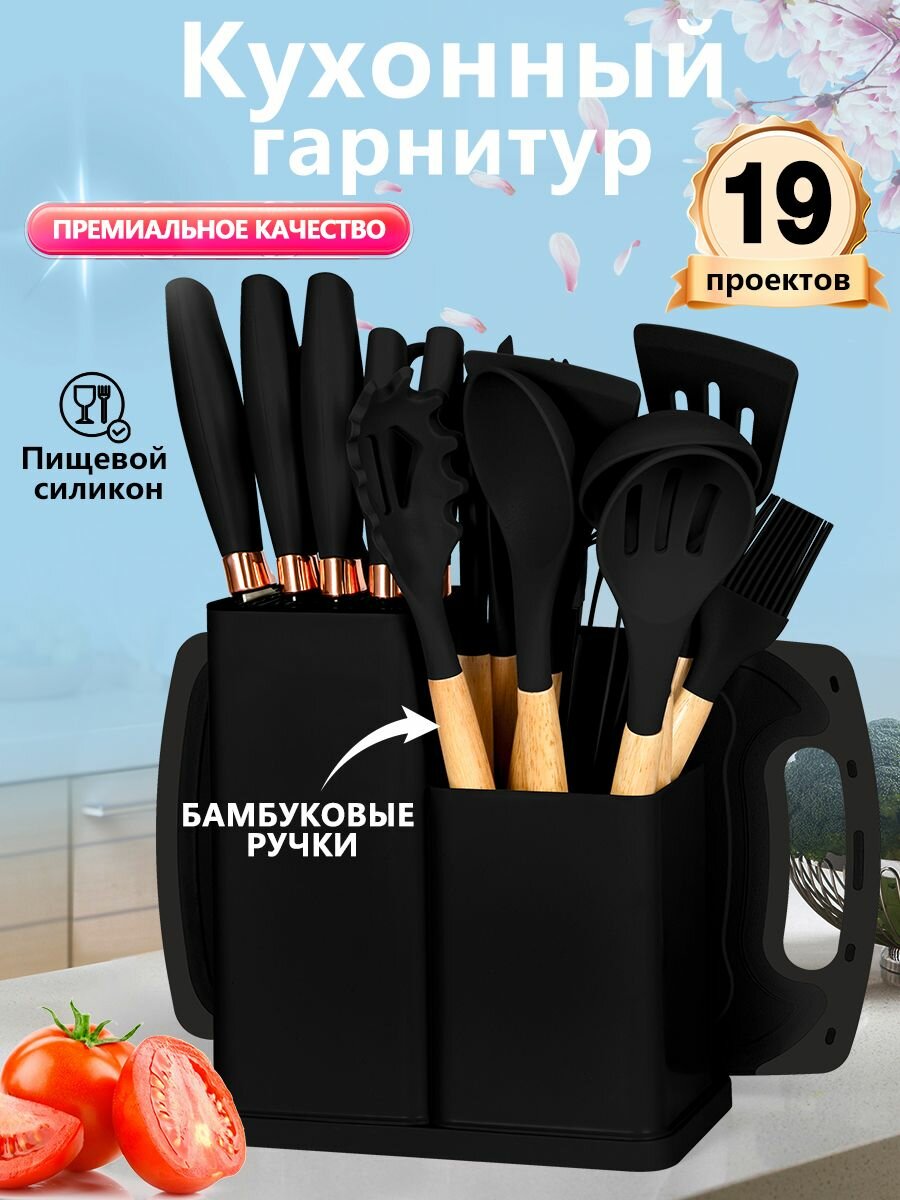 Набор кухонных ножей из 19 предметов