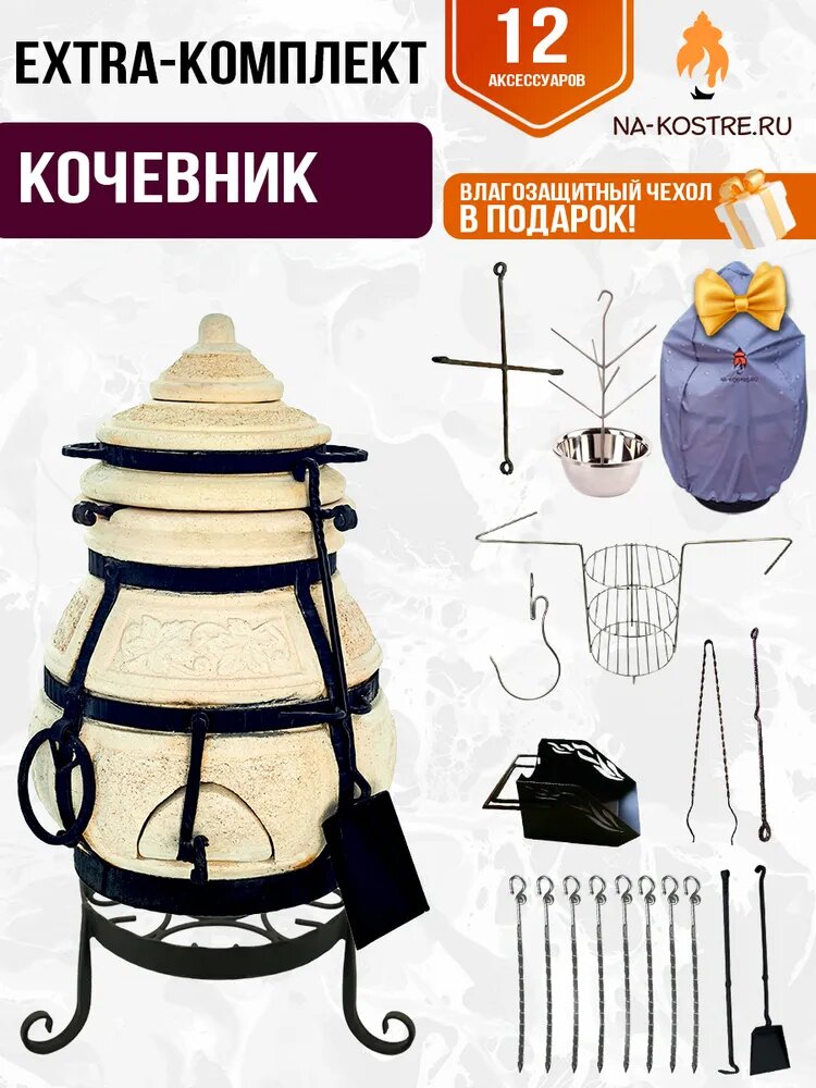 Тандыр Кочевник + аксессуары комплект "Extra Октябрь" (Амфора) 25 л
