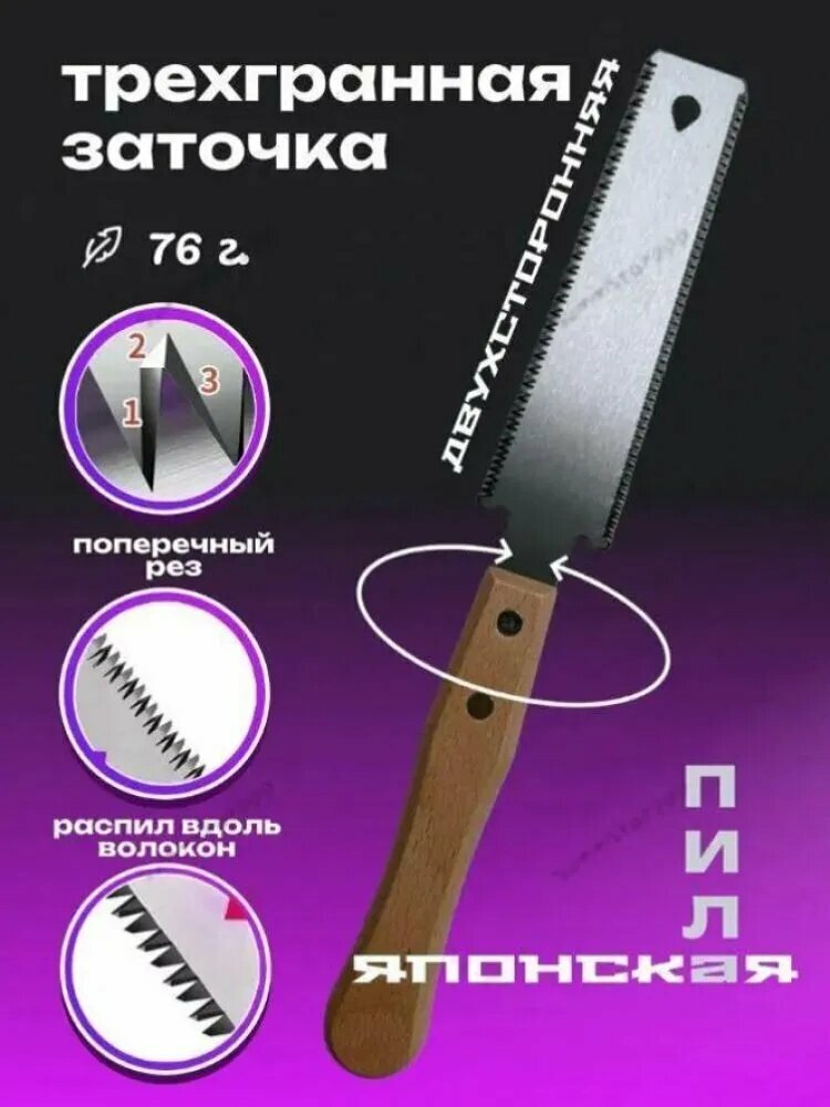 Японская пила ножовка по дереву 150 мм SK5 двухсторо