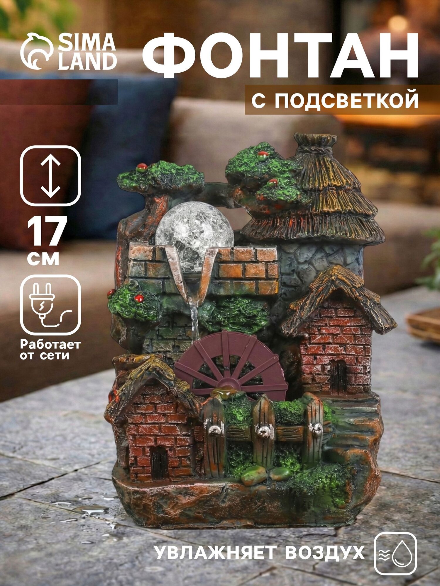 Фонтан настольный «Дом с соломенной крышей», 13×17 см, с подсветкой