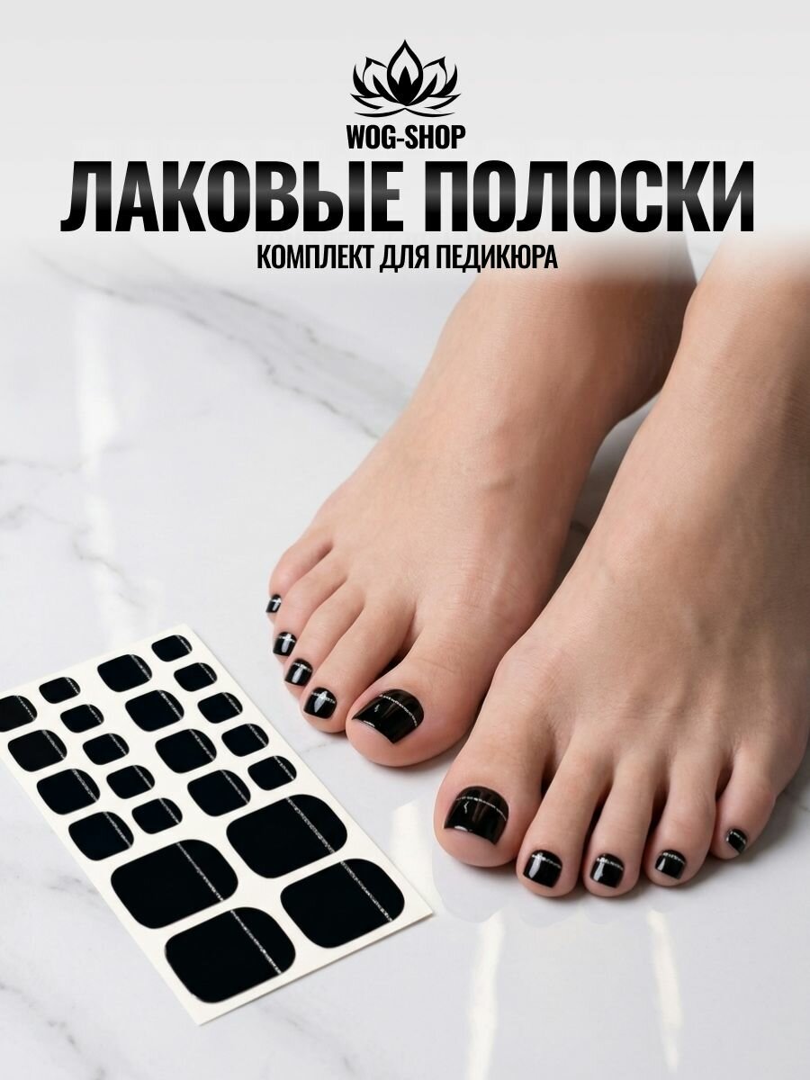 Лаковые полоски для педикюра