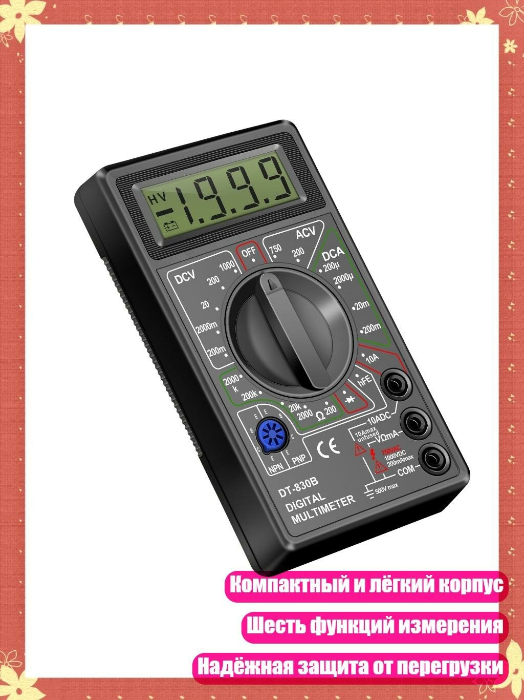 Цифровой мультиметр DT-830B