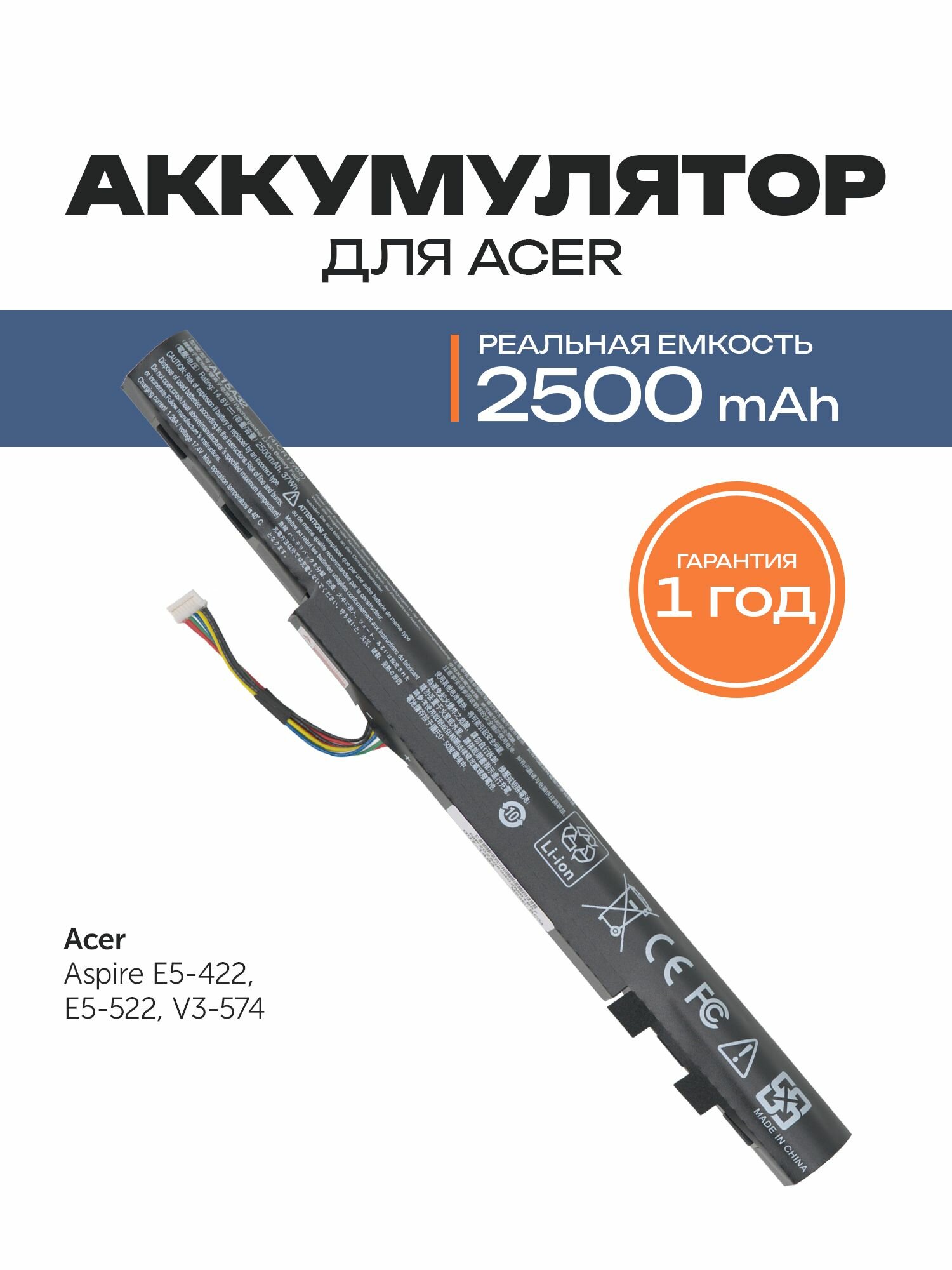 Аккумулятор AL15A32 для ноутбука Acer Aspire E5-422 / 532 / 573G / ES1-420 / ES1-421 / Extensa EX2520 (KT.00403.025, KT.004B3.025) 2500 мА·ч