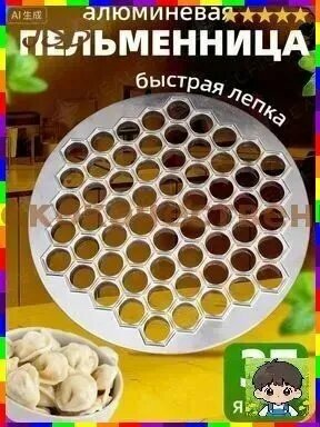 Форма для пельменей 1 шт