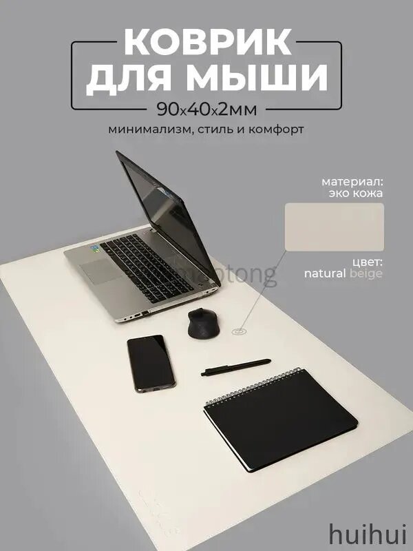 Коврик для мышки, XL, слоновая кость