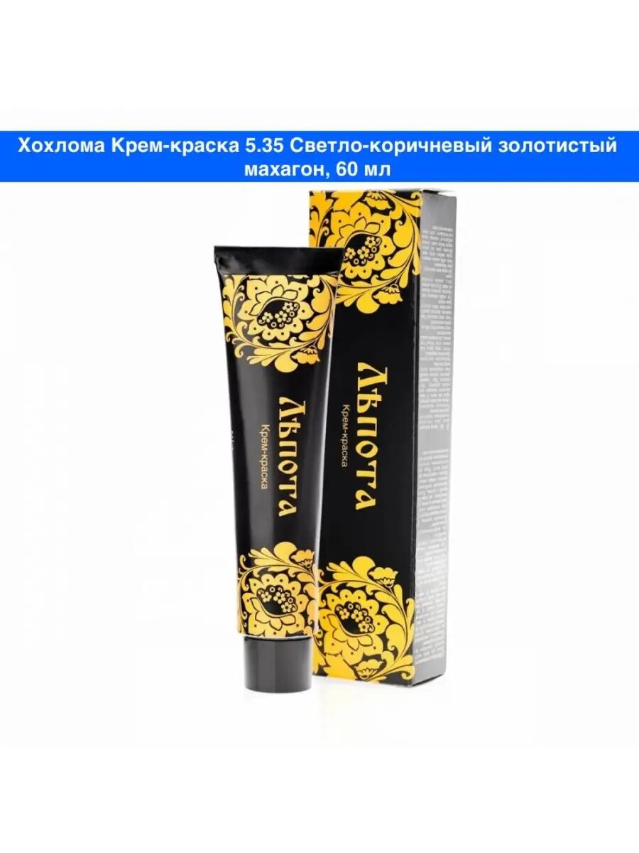 Лъпота Хохлома Крем-краска 5.35 Светло-коричневый золотистый махагон /60