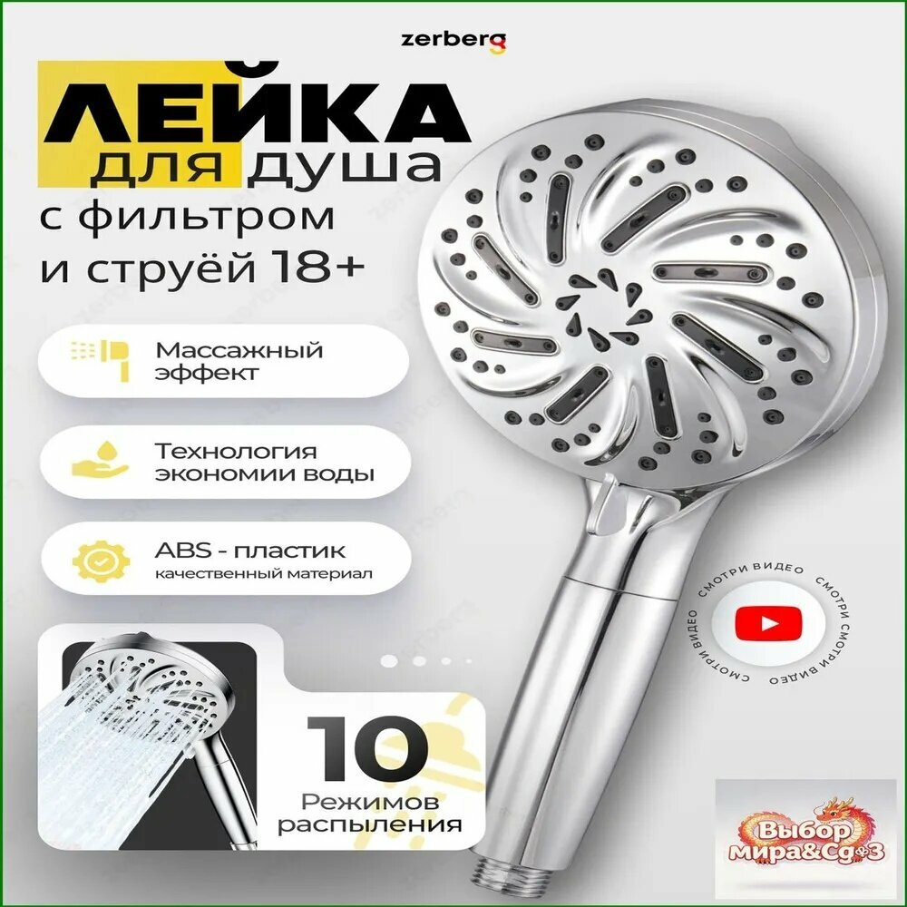 Многофункциональная душевой насадок Zerberg с фильтром для мягкой воды, усиленный напор, уход за кожей и волосами