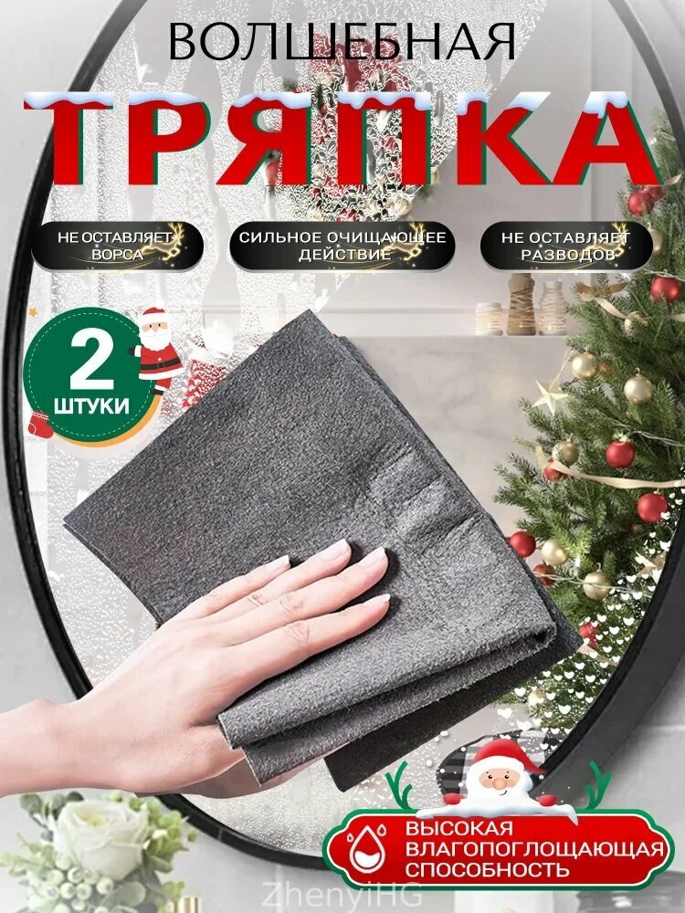 Салфетки для уборки, 30*30 см, 2 шт.
