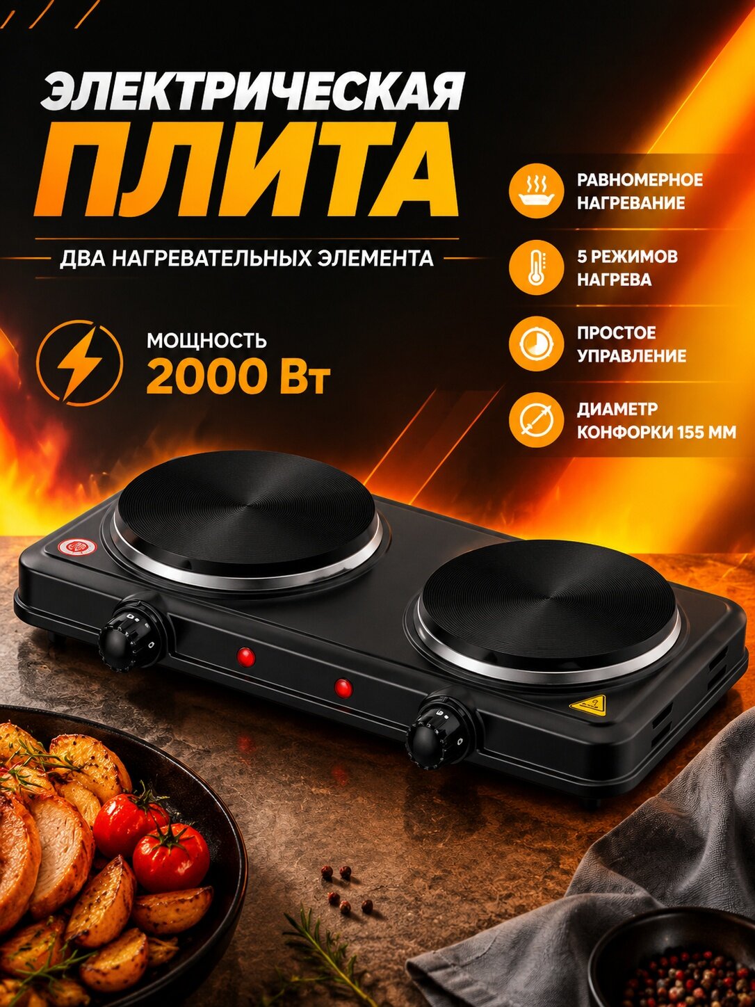 Электроплита настольная, нержавеющая сталь, на 2 конфорки, для дачи