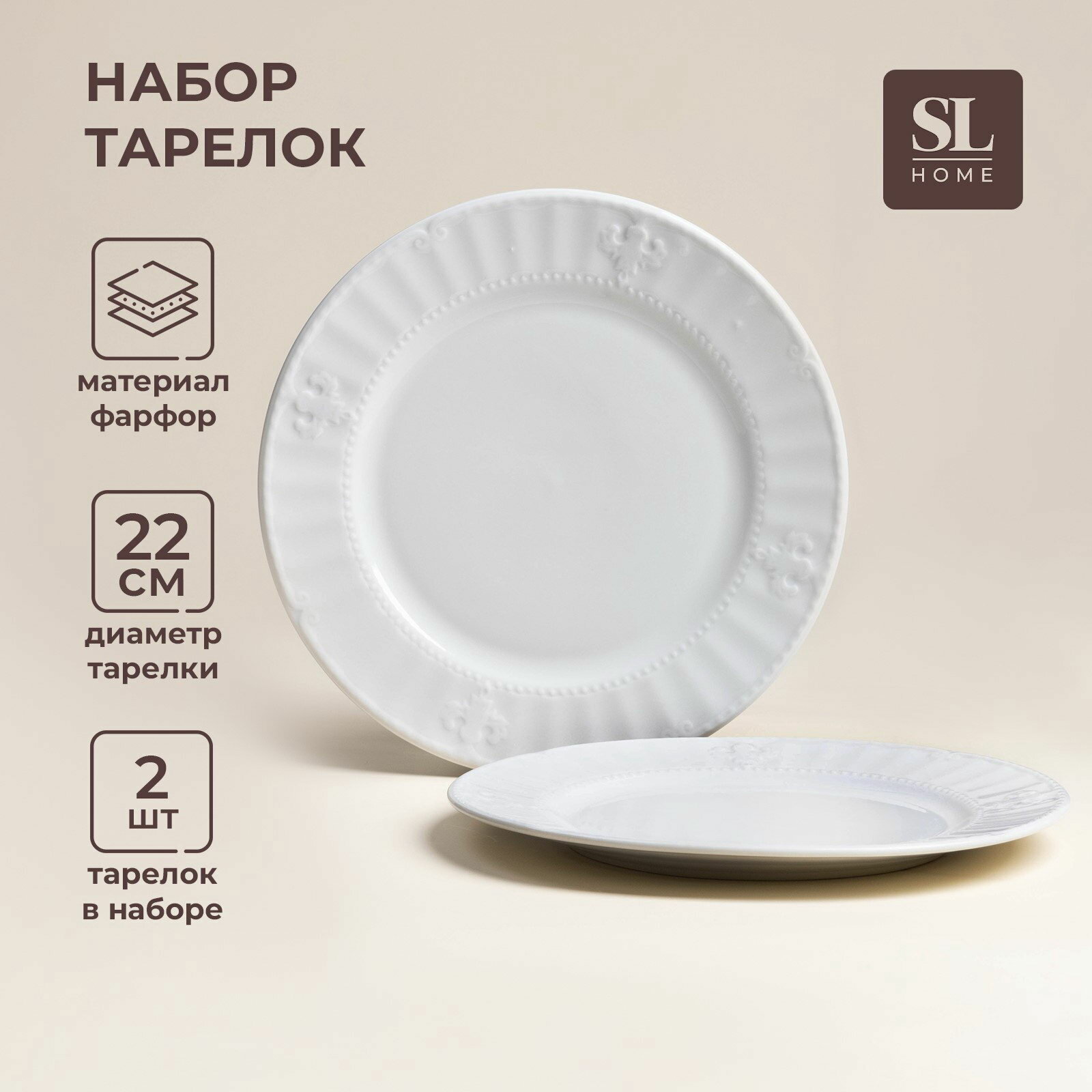 Тарелки SL Home "Винтаж фрэнч", d=22 см, набор 2 шт, фарфор, белые