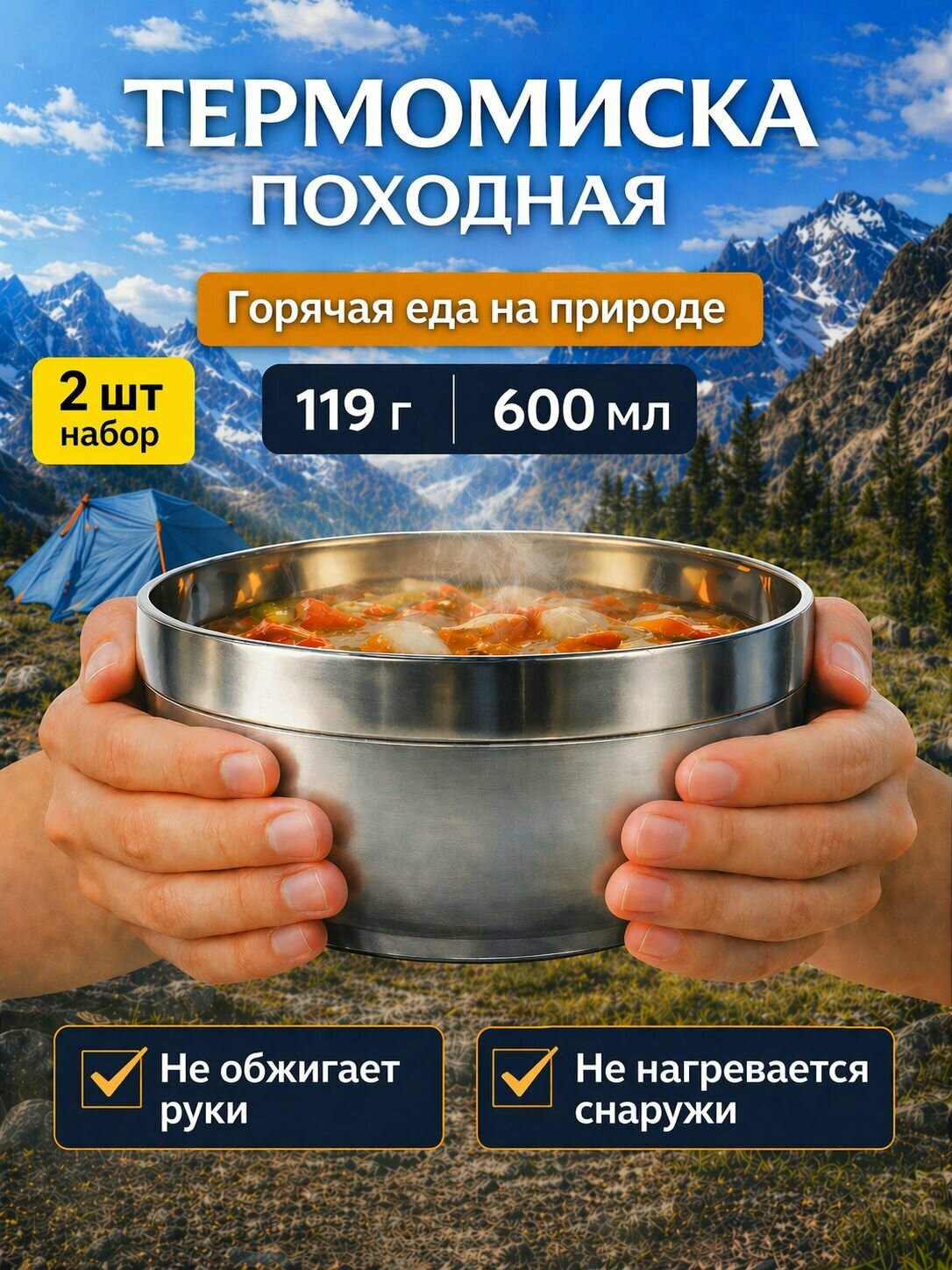 Походная посуда 600 мл для туризма термотарелка для еды набор 2 шт
