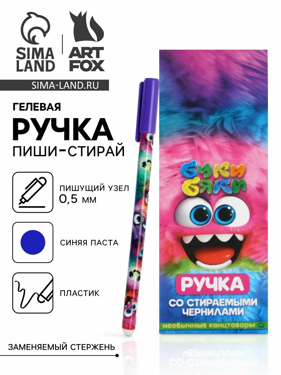 Ручка пиши-стирай, синяя паста 0.5 мм, с колпачком, вид ручки: гелевая, 18 шт.