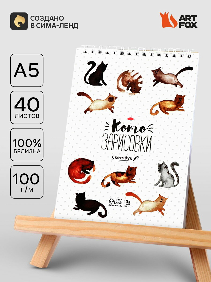 Скетчбук "Кот" А5, 40 л, 100 г/?2, материал обложки: картон, тип скрепления: на гребне/спирали