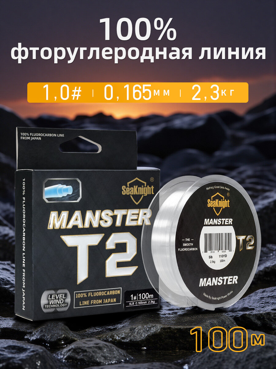 T2 100% фторуглеродная линия 100 метров 1,0# 2.3кг