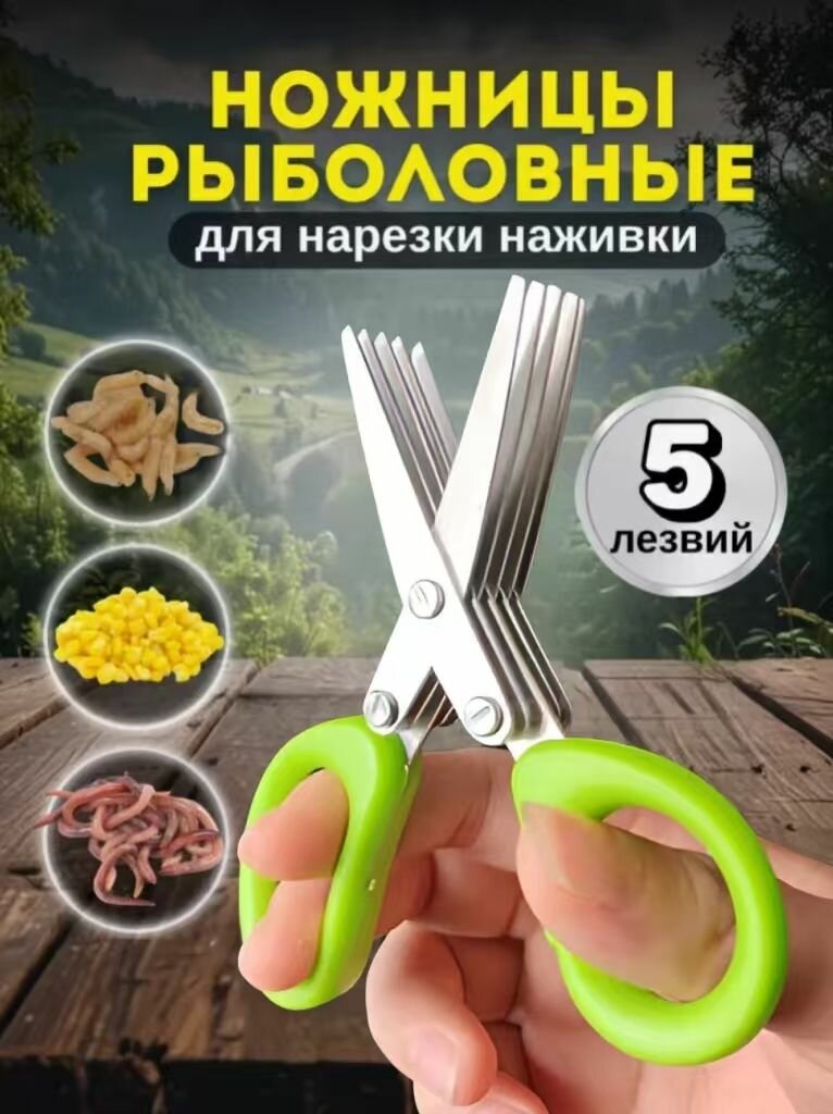 Ножницы для рыбалки / рыболовные ножницы для резки наживки