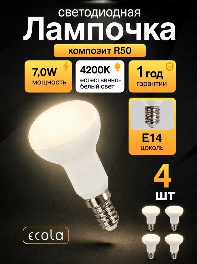 Комплект светодиодных ламп 4 шт груша 7 Вт цоколь Е14 Ecola Light дневной белый свет 4200K (85х50мм) лампочка TA4V70ELC