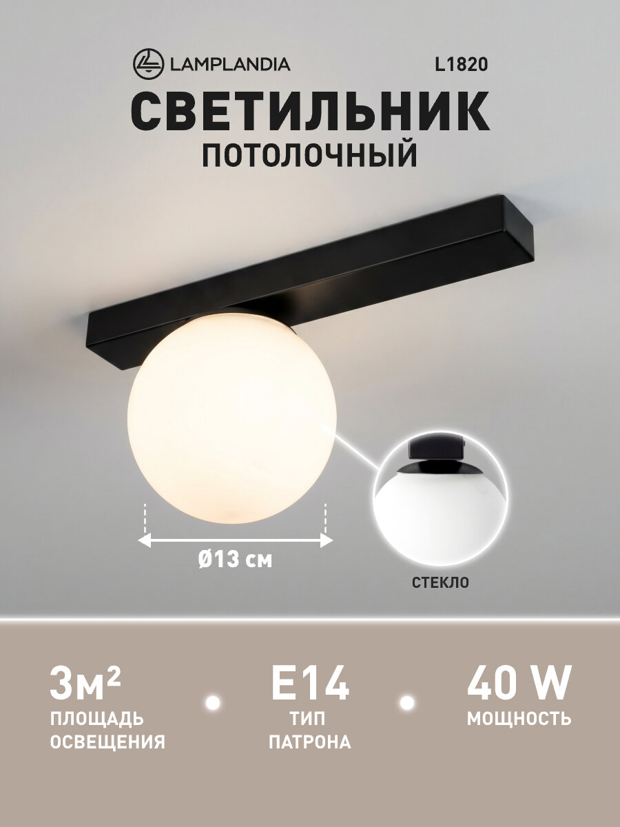 Светильник потолочной Lamplandia L1820 BLOB BLACK, Е14*1 макс 40Вт