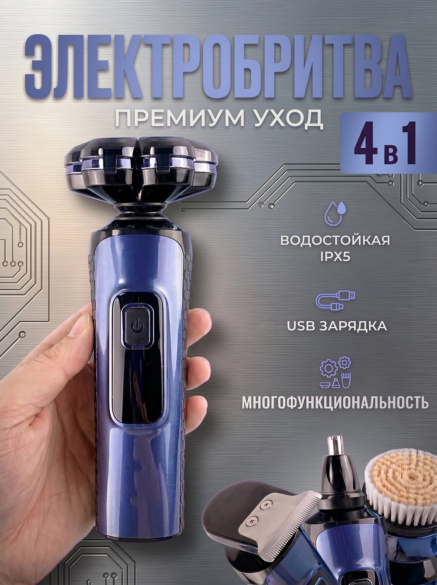 Электробритва для мужчин для сухого бритья 5D/электрическая бритва мужская/домашняя/для бритья головы, бороды/синий/влагозащита