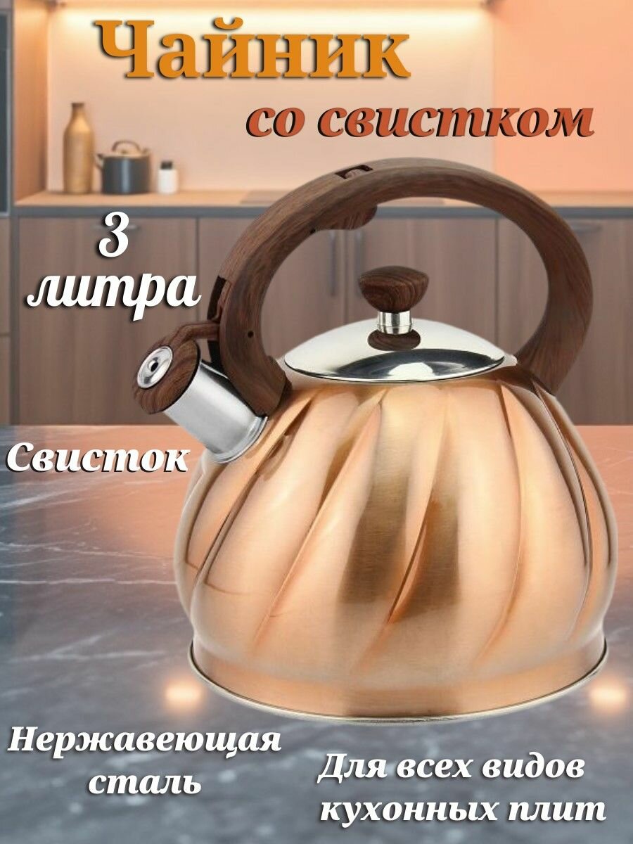 Чайник Kelli KL-4357 со свистком / 3 л / нержавеющая сталь с цветным покрытием