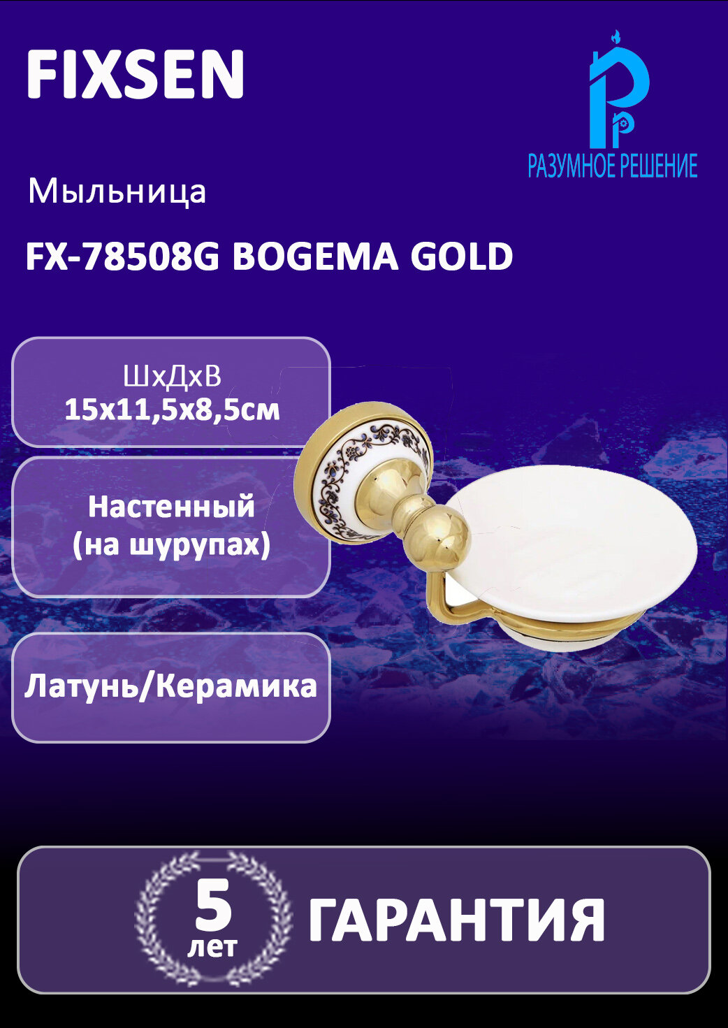 Мыльница FIXSEN FX-78508G BOGEMA GOLD керамическая/латунь, золото