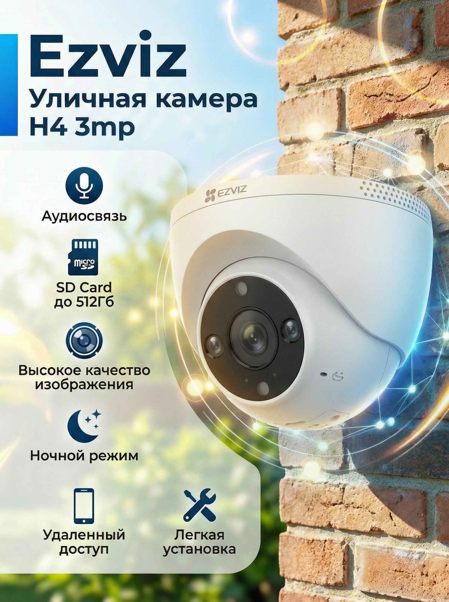 EZVIZ H4 Купольная всепогодная Wi-Fi камера 3 МП c распознаванием людей и авто