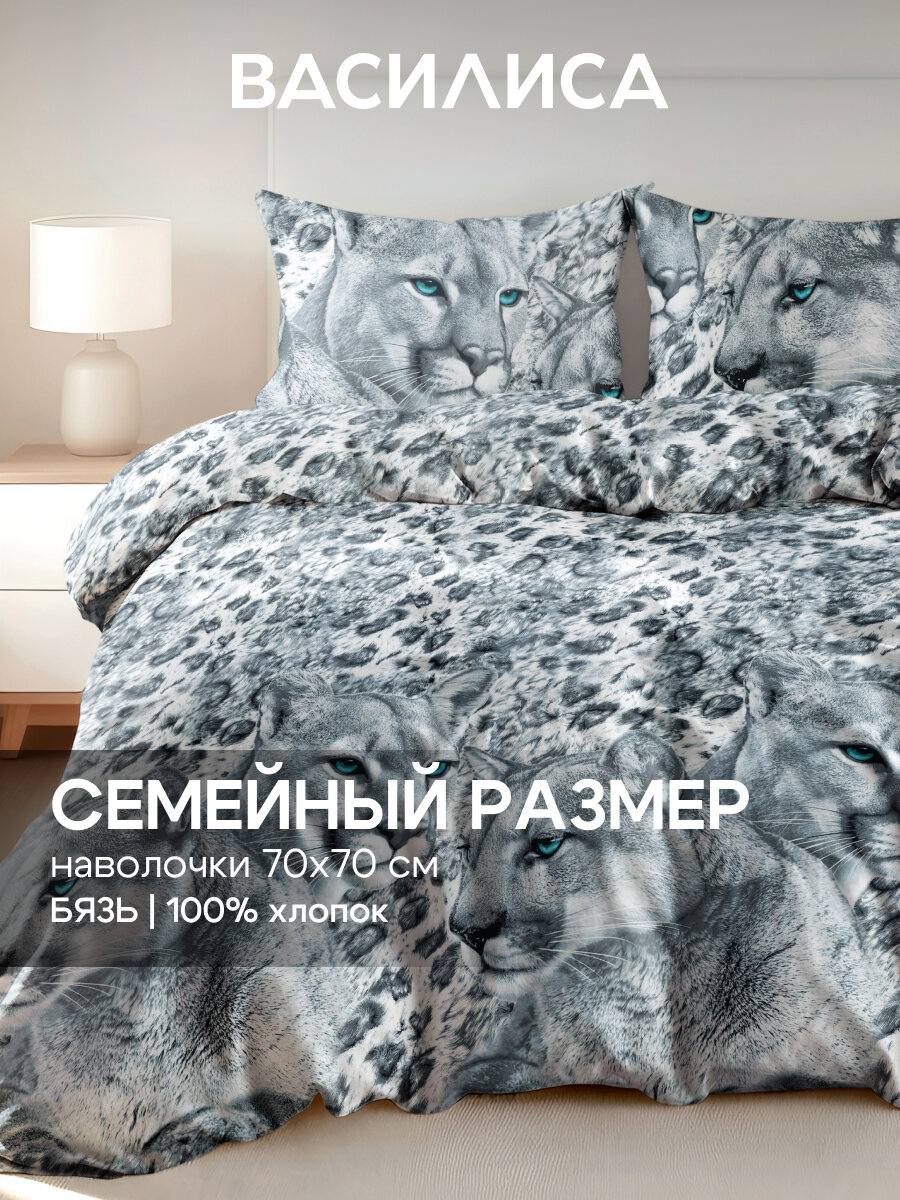Постельное белье Василиса Семейное, с двумя 2 пододеяльниками 145х215, Бязь, наволочки 70х70 см, Пумы