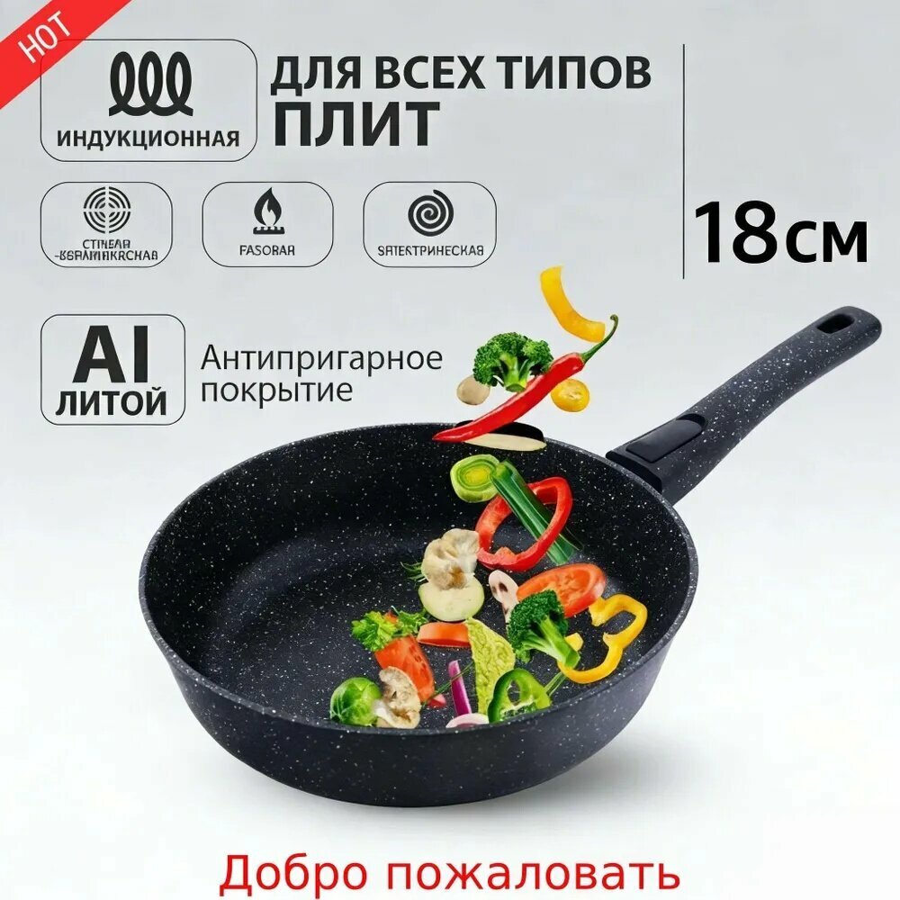 Сковорода для оладий, 18 см, без крышки, со съемной ручкой