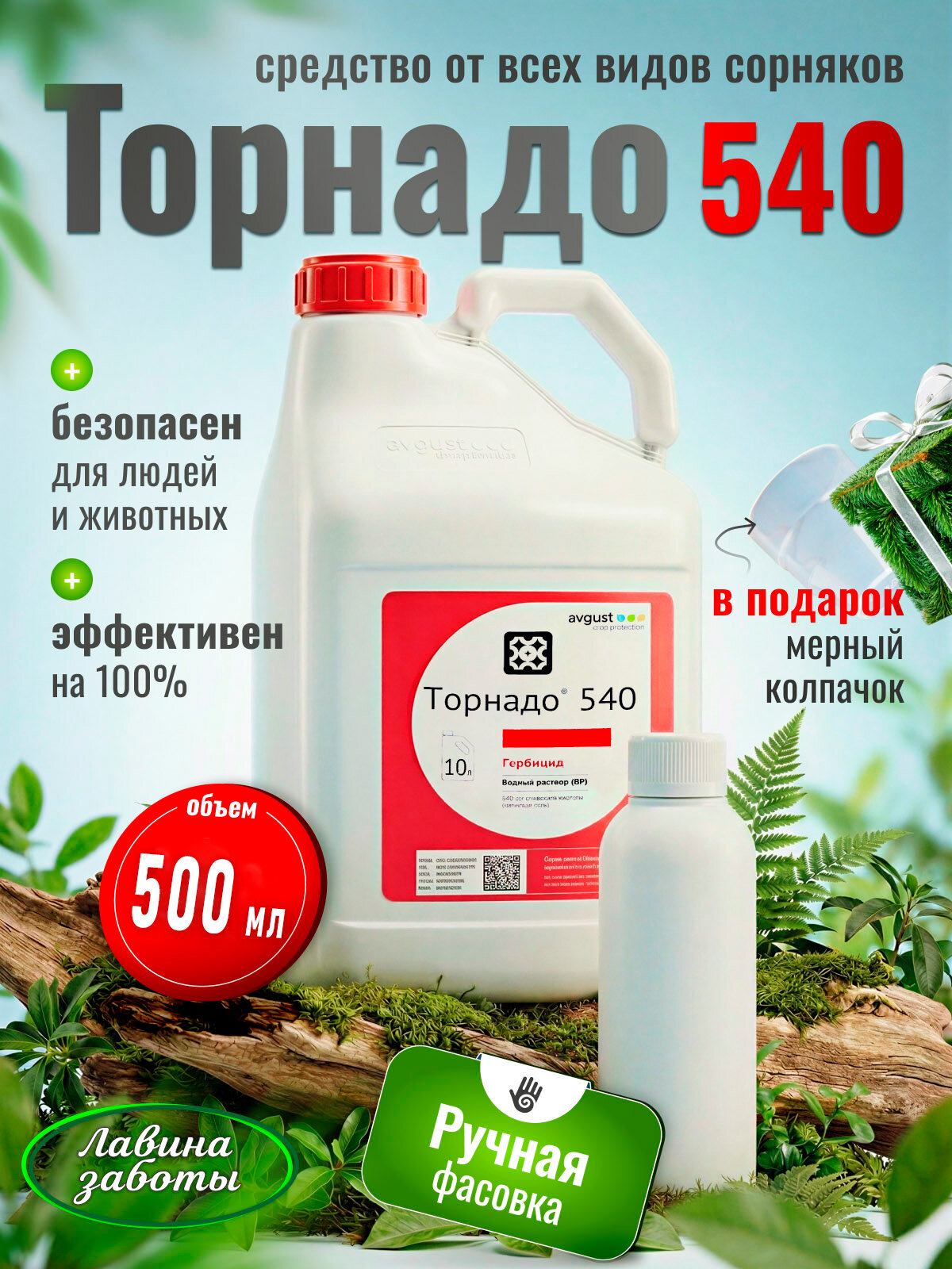 Торнадо 540 Средство от сорняков 500мл бел/колп