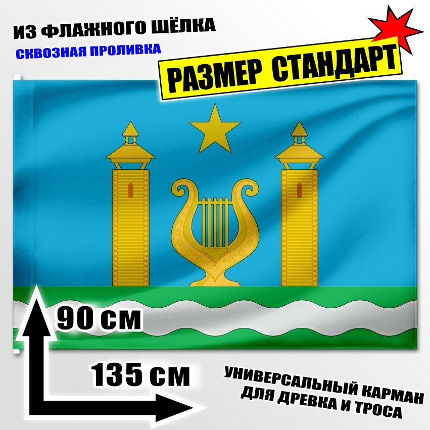 Флаг Староюрьевского района 135x90 см.