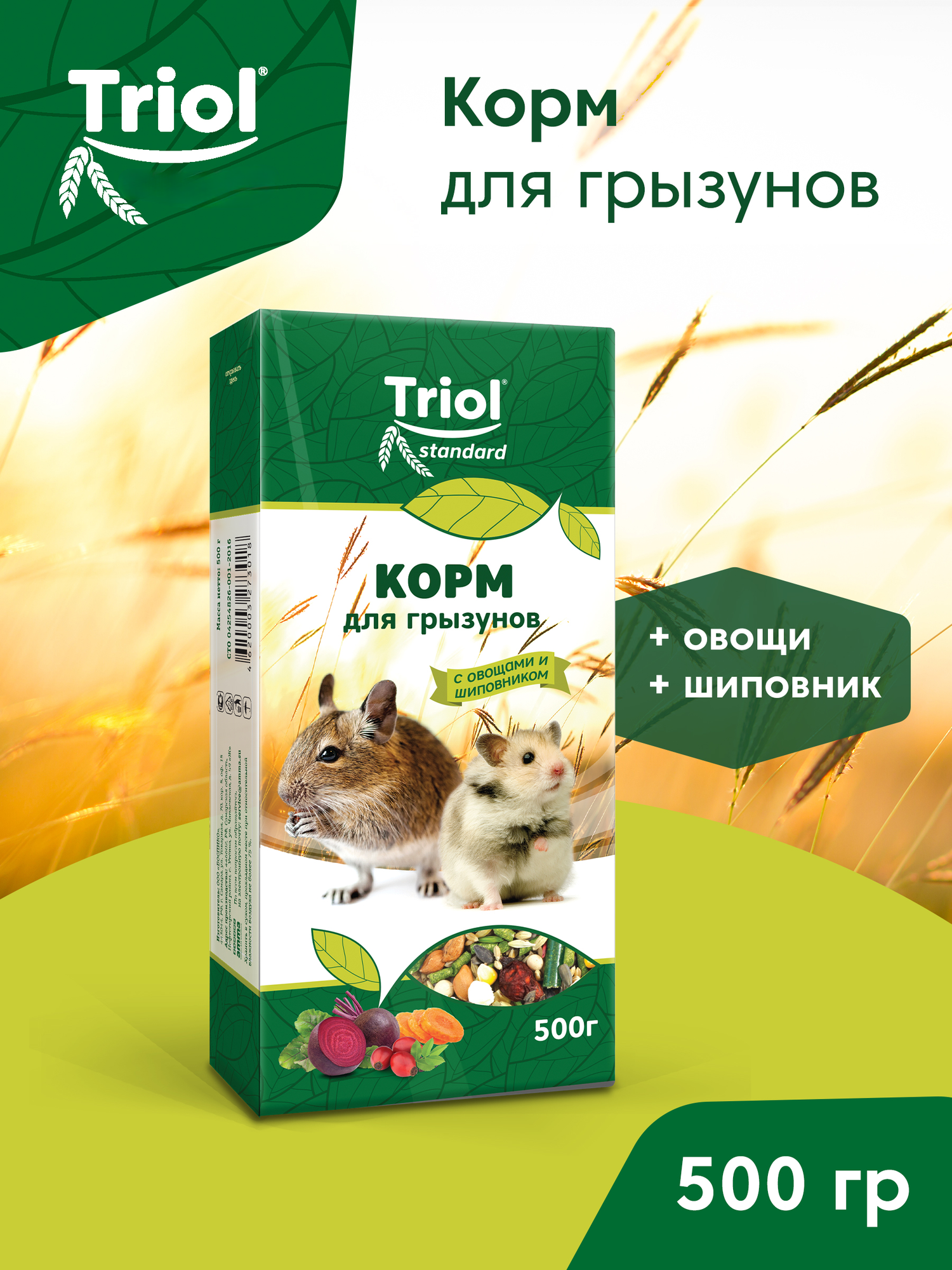 Корм для хомяка и других грызунов Triol с овощами и шиповником, 500г