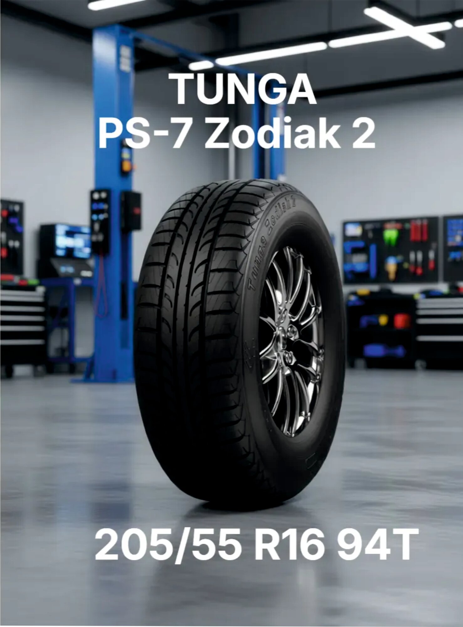 Шины летние 205/55 R16 94T PS-7 Zodiak 2