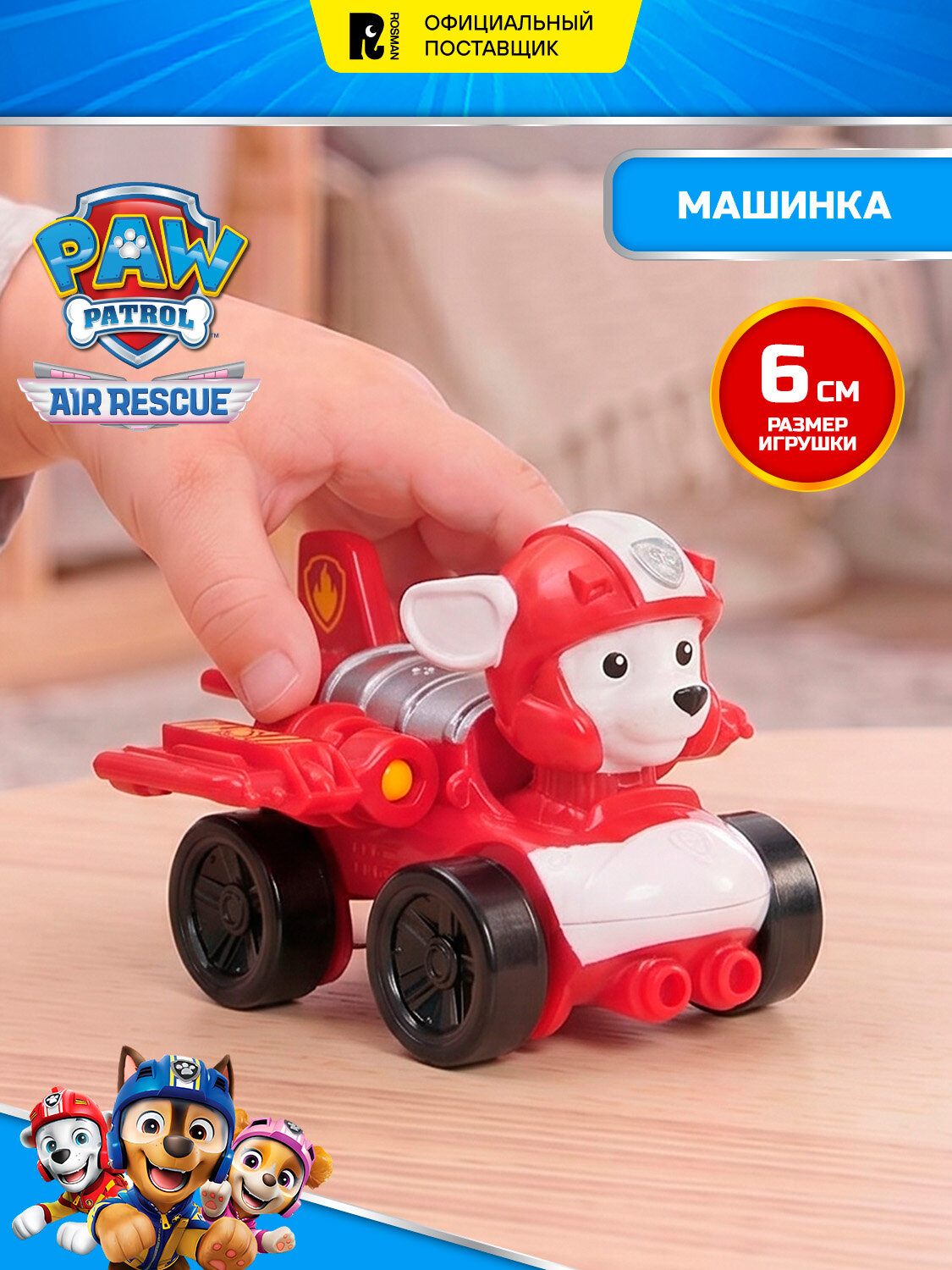 Щенячий патруль. Машинка с героем Маршалл Air Rescue 6 см