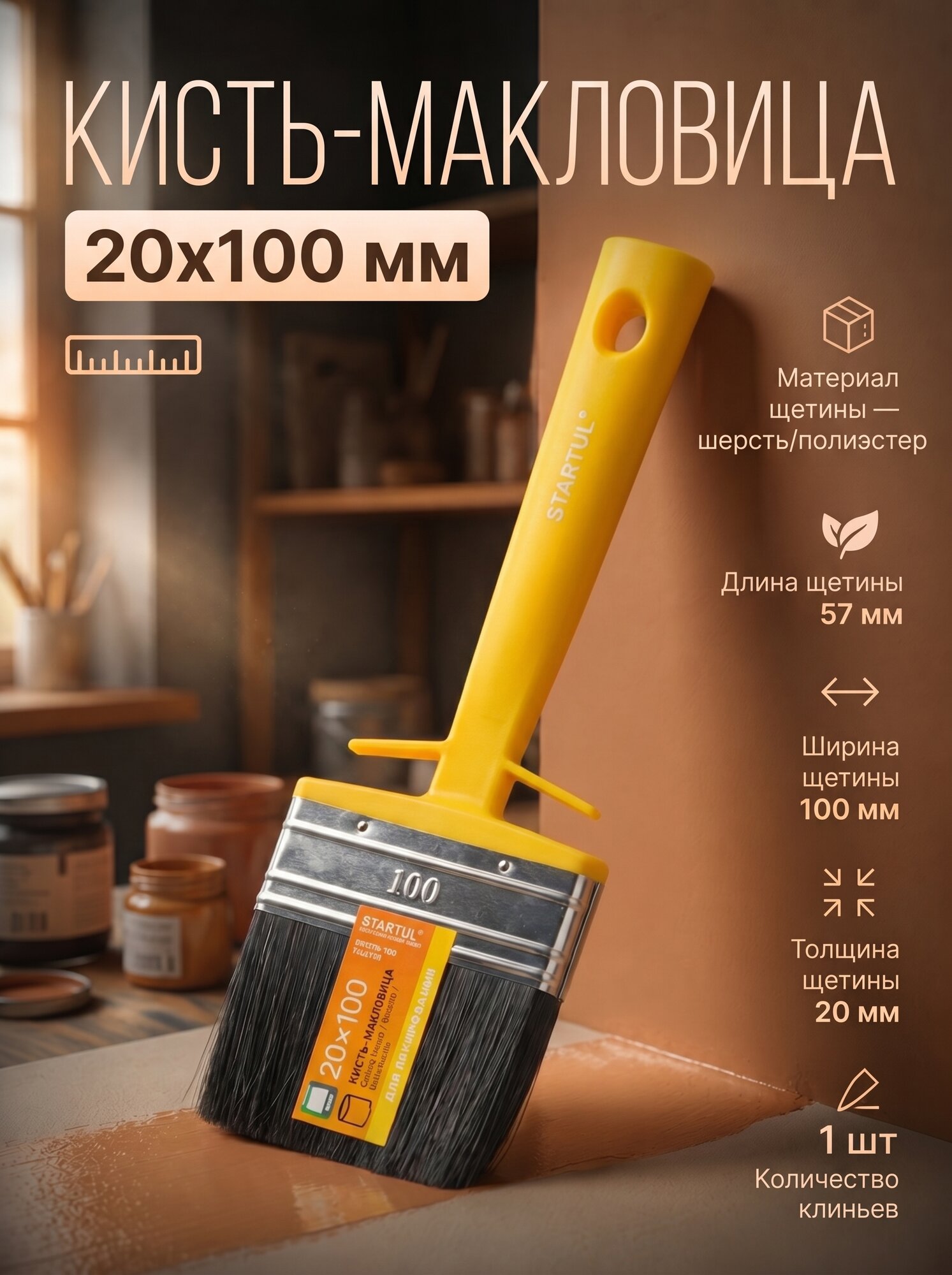 Кисть-макловица STARTUL Master 20 x 100 мм, смешанная щетина (ST0110-100)