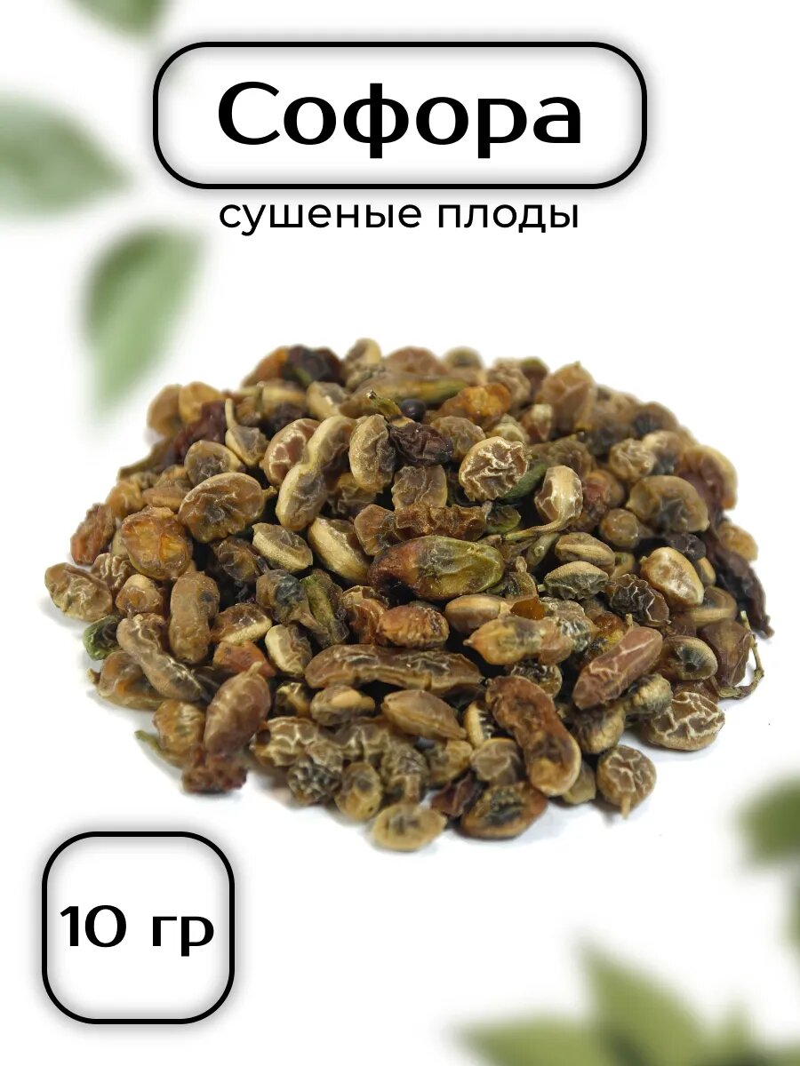 Софора японская сушеные плоды 10 гр