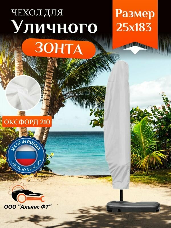 Чехол для зонта АВТО-КАРТЕЛЬ