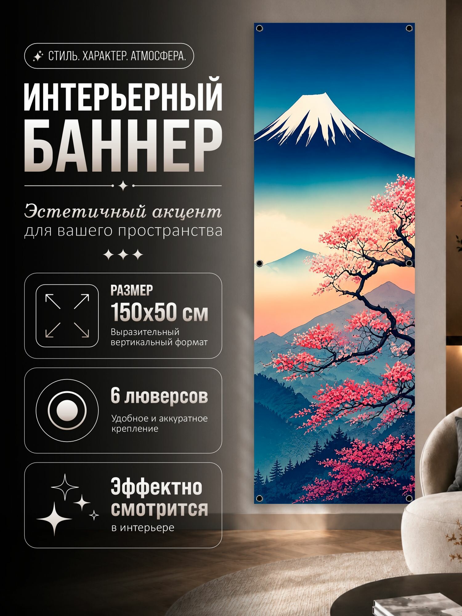 Постер на стену баннер 150х50, Японский стиль